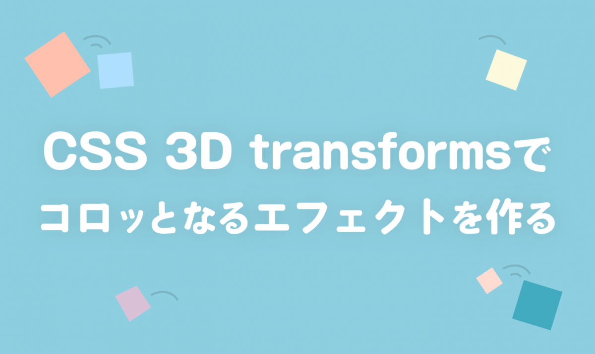 【CSS】CSSだけでタブ切り替えを作る方法 - bagelee（ベーグリー）