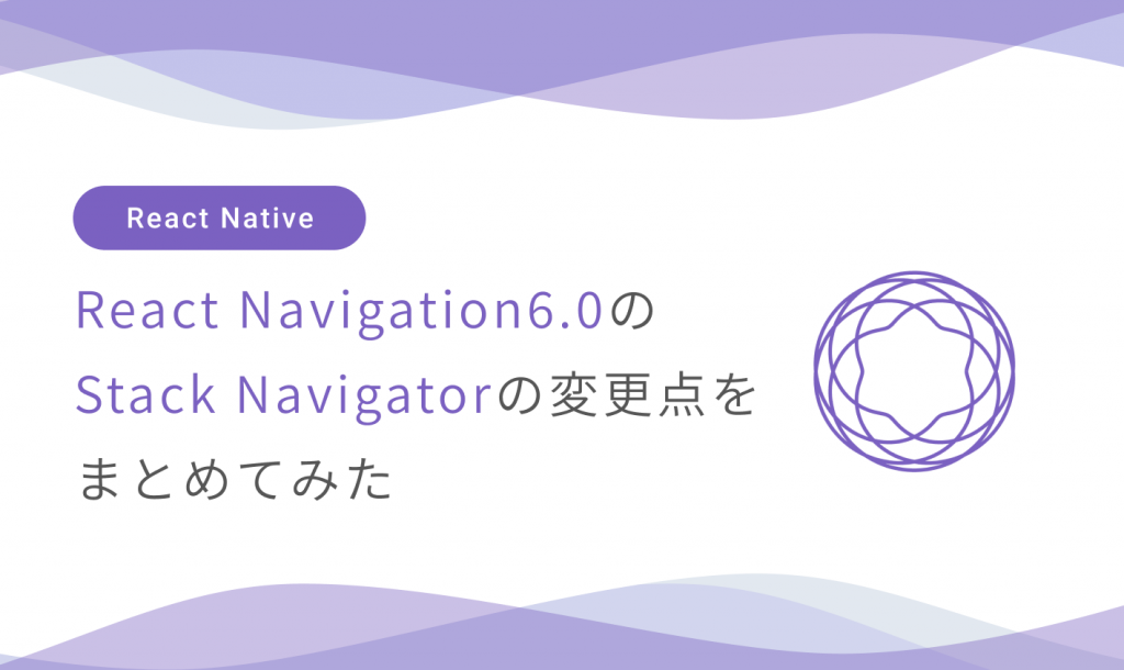 レイアウトを整える【これからはじめるreact Native】 Bagelee(ベーグリー)